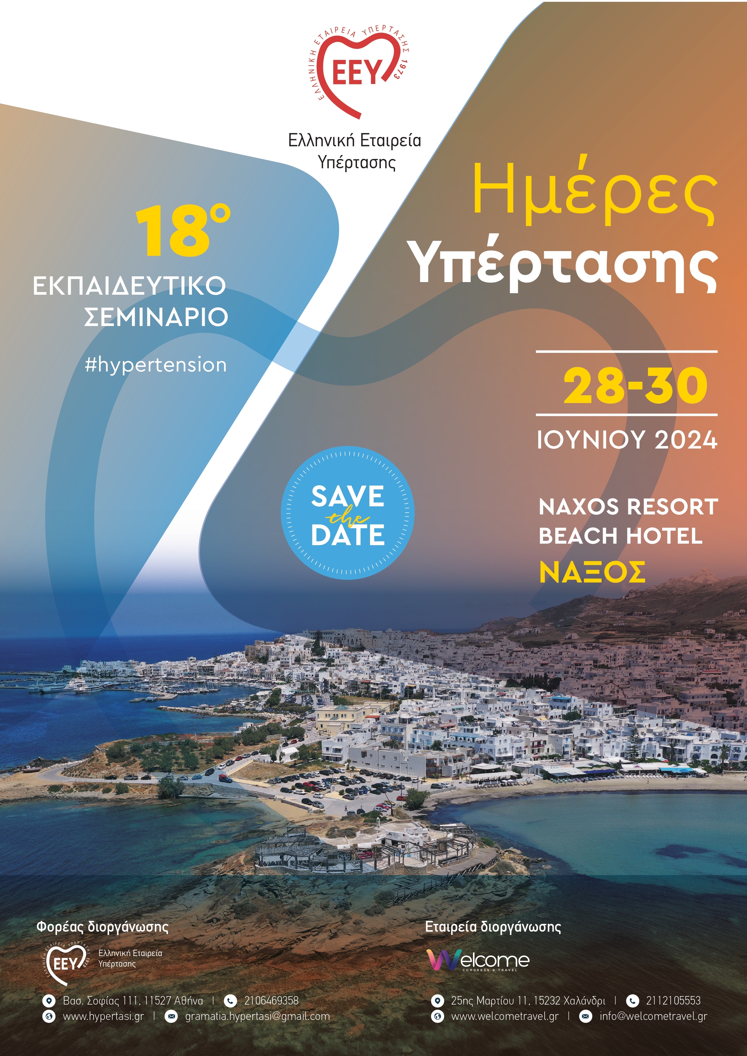 Save the date | Ημέρες Υπέρτασης | 28-30 Ιουνίου 2024 | Νάξος ...
