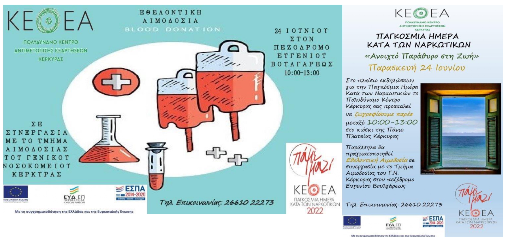 Εθελοντική Αιμοδοσία σε συνεργασία με το Τμήμα Αιμοδοσίας του Γενικού ...