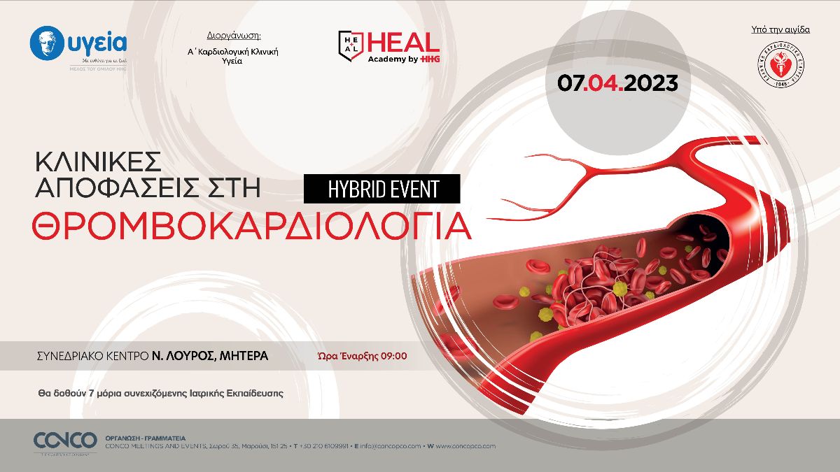 ΚΛΙΝΙΚΕΣ ΑΠΟΦΑΣΕΙΣ ΣΤΗ ΘΡΟΜΒΟΚΑΡΔΙΟΛΟΓΙΑ - ΠΑΡΑΣΚΕΥΗ 7 ΑΠΡΙΛΙΟΥ 2023 ...