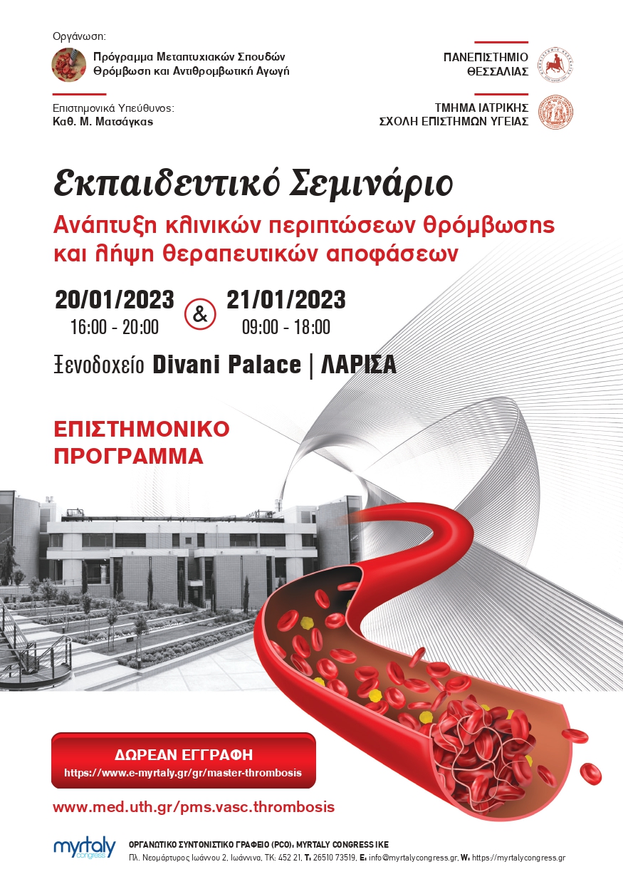 ΑΝΑΠΤΥΞΗ ΚΛΙΝΙΚΩΝ ΠΕΡΙΠΤΩΣΕΩΝ ΘΡΟΜΒΩΣΗΣ ΚΑΙ ΛΗΨΗ ΘΕΡΑΠΕΥΤΙΚΩΝ ΑΠΟΦΑΣΕΩΝ ...