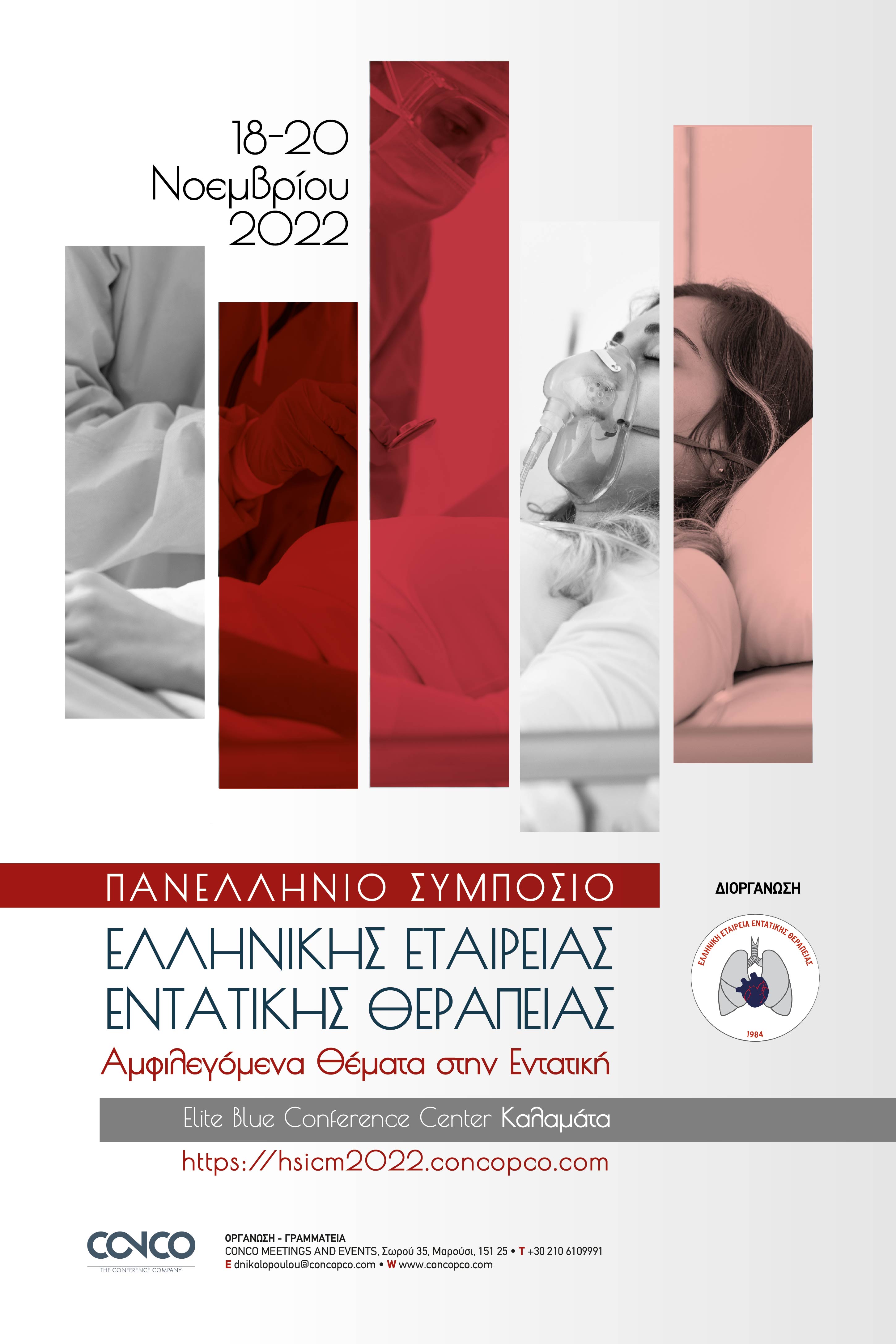 ΠΑΝΕΛΛΗΝΙΟ ΣΥΜΠΟΣΙΟ ΕΛΛΗΝΙΚΗΣ ΕΤΑΙΡΕΙΑΣ ΕΝΤΑΤΙΚΗΣ ΘΕΡΑΠΕΙΑΣ ...
