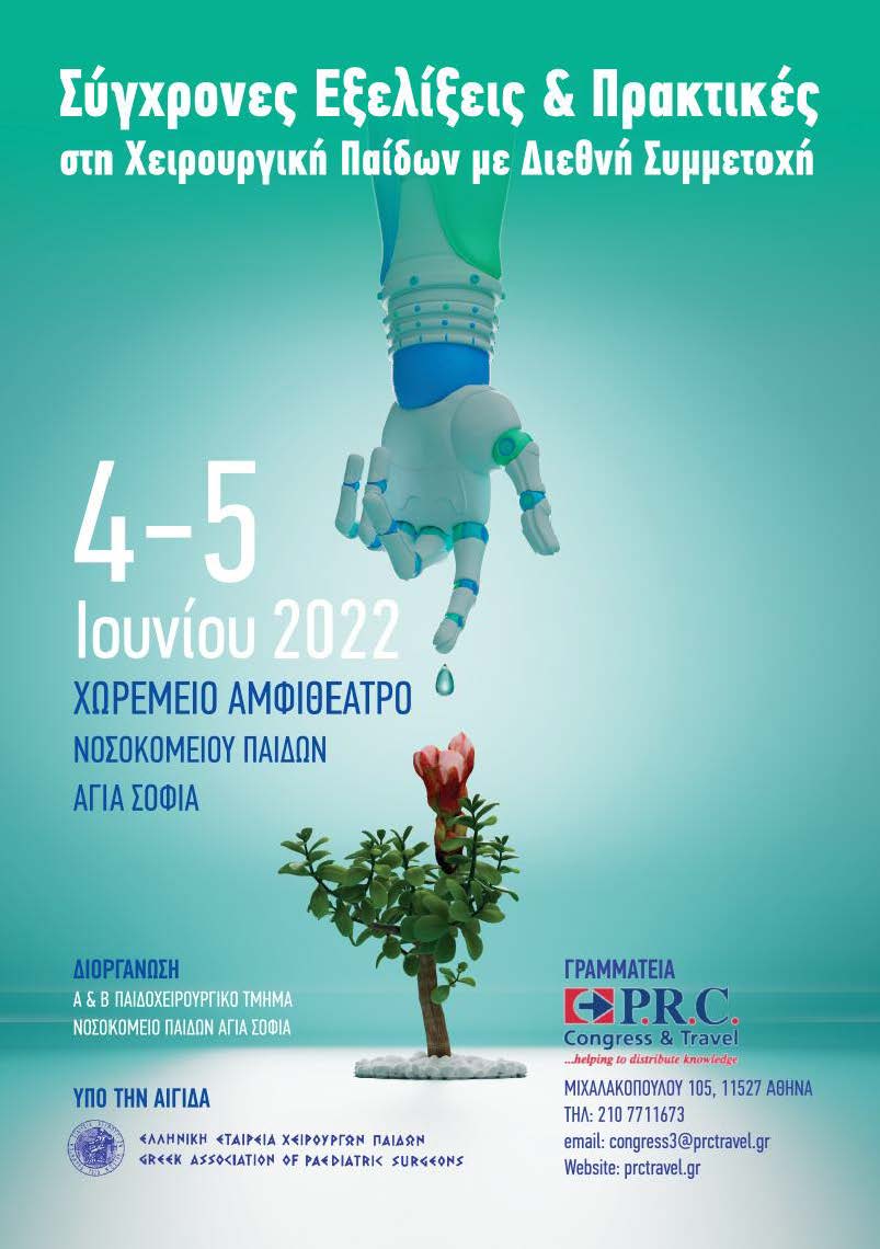 Υβριδική Διημερίδα με τίτλο: Σύγχρονες Εξελίξεις&Πρακτικές στην ...