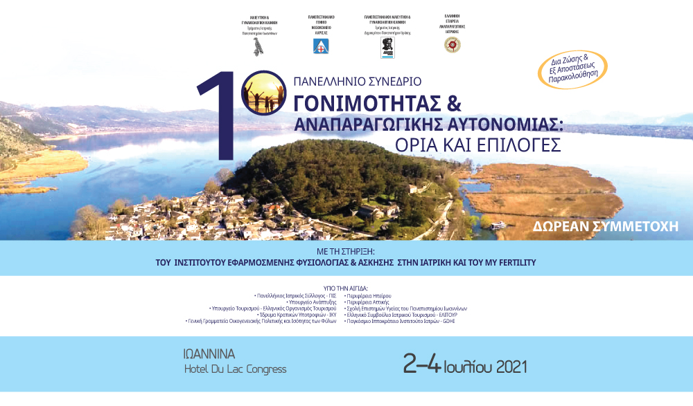 1ο Πανελλήνιο Συνέδριο Γονιμότητας και Αναπαραγωγικής Αυτονομίας: Όρια ...