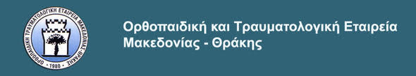 Εκπαιδευτικό Πρόγραμμα Πανεπιστημιακής Ορθοπαιδικής Κλινικής ΓΝ ...