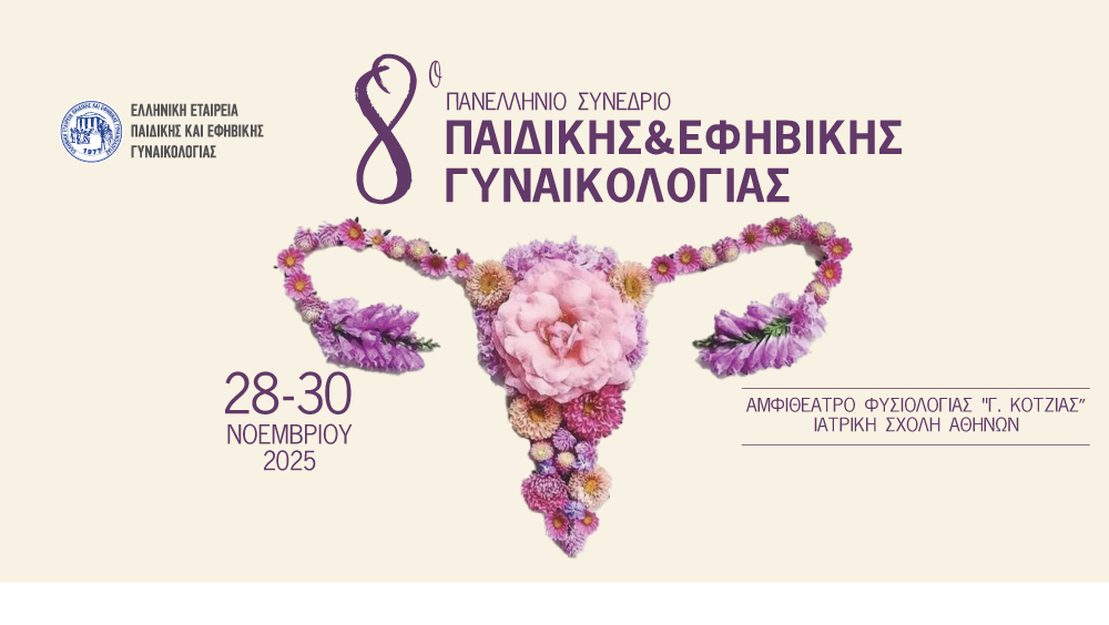 8ο Πανελλήνιο Συνέδριο Παιδικής & Εφηβικής Γυναικολογίας, Αθήνα 28-30 ...