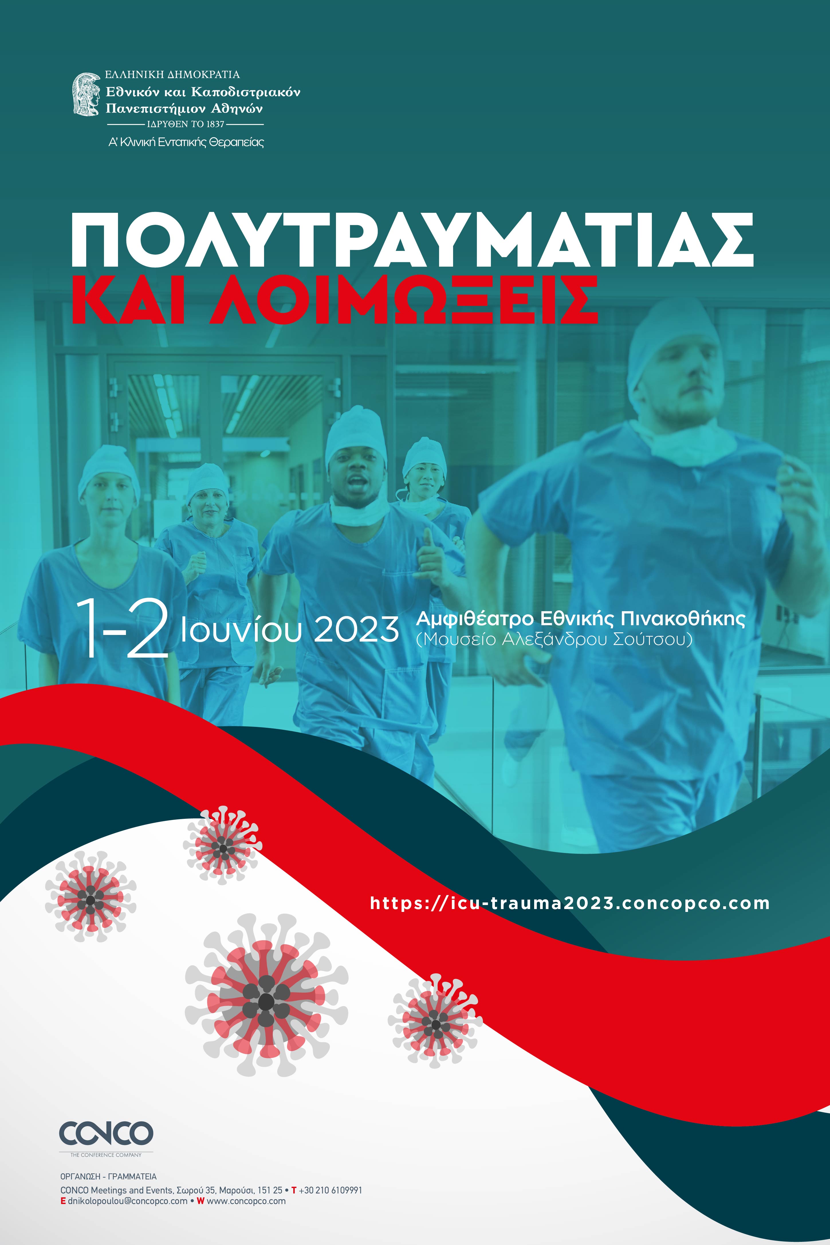 ΔΙΗΜΕΡΙΔΑ ΠΟΛΥΤΡΑΥΜΑΤΙΑΣ ΚΑΙ ΛΟΙΜΩΞΕΙΣ | ΑΘΗΝΑ, 1- 2 ΙΟΥΝΙΟΥ 2023 ...