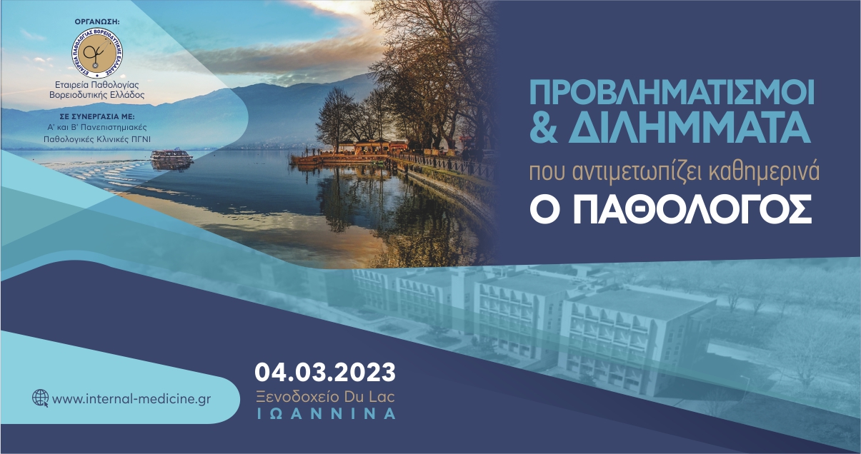 ΠΡΟΒΛΗΜΑΤΙΣΜΟΙ & ΔΙΛΗΜΜΑΤΑ που Αντιμετωπίζει Καθημερινά ο Παθολόγος ...