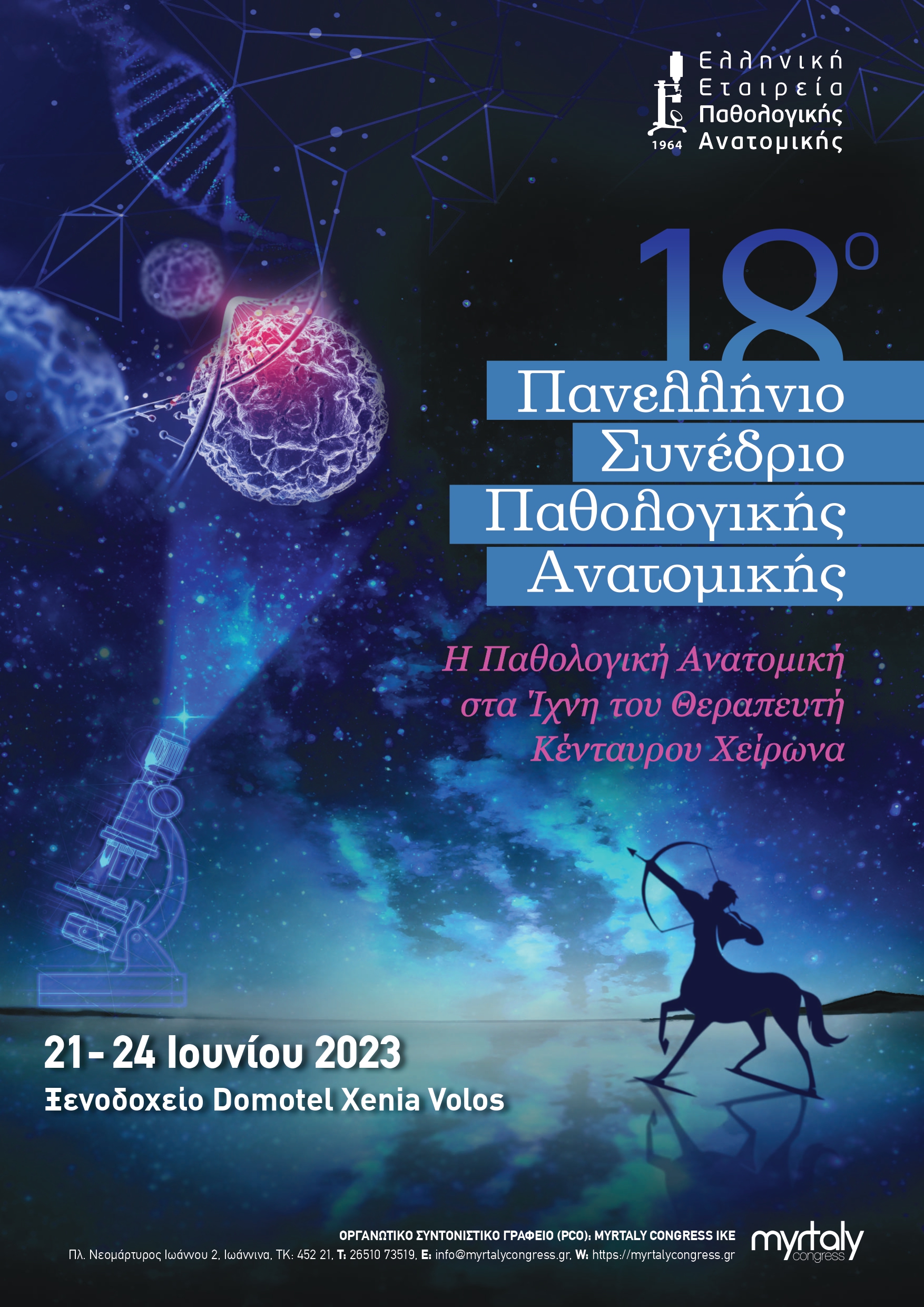 18ο Πανελλήνιο Συνέδριο Παθολογικής Ανατομικής / 21-24 Ιουνίου 2023 ...