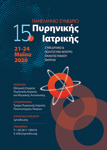 15ο ΠΑΝΕΛΛΗΝΙΟ ΣΥΝΕΔΡΙΟ ΠΥΡΗΝΙΚΗΣ ΙΑΤΡΙΚΗΣ, 21-24 ΜΑΪΟΥ 2020, ΠΑΤΡΑ ...