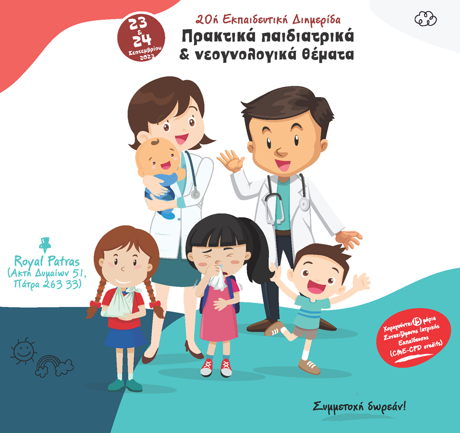 20ή Εκπαιδευτική Διημερίδα: "Πρακτικά παιδιατρικά & νεογνολογικά θέματα ...