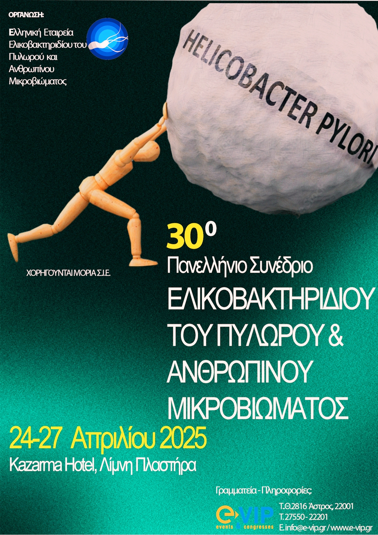 30o ΠΑΝΕΛΛΗΝΙΟ ΣΥΝΕΔΡΙΟ ΕΛΙΚΟΒΑΚΤΗΡΙΔΙΟΥ ΤΟΥ ΠΥΛΩΡΟΥ ΚΑΙ ΑΝΘΡΩΠΙΝΟΥ ...