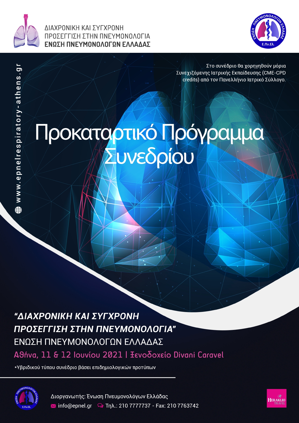 Διαχρονική και Σύγχρονη Προσέγγιση στην Πνευμονολογία, 11-12 Ιουνίου ...