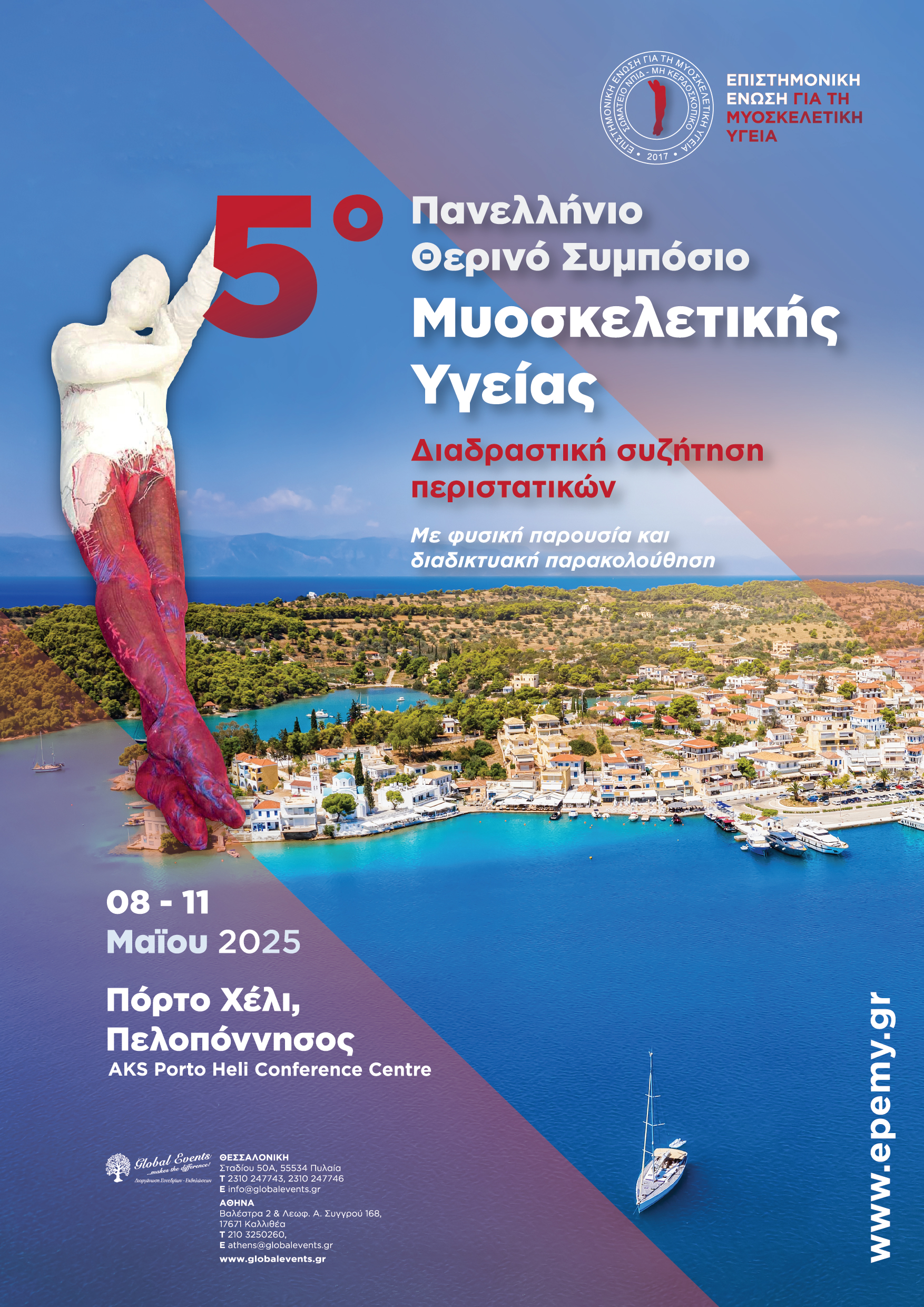 5ο Πανελλήνιο Θερινό Συμπόσιο Μυοσκελετικής Υγείας, 8 -11 Μαΐου 2025 ...