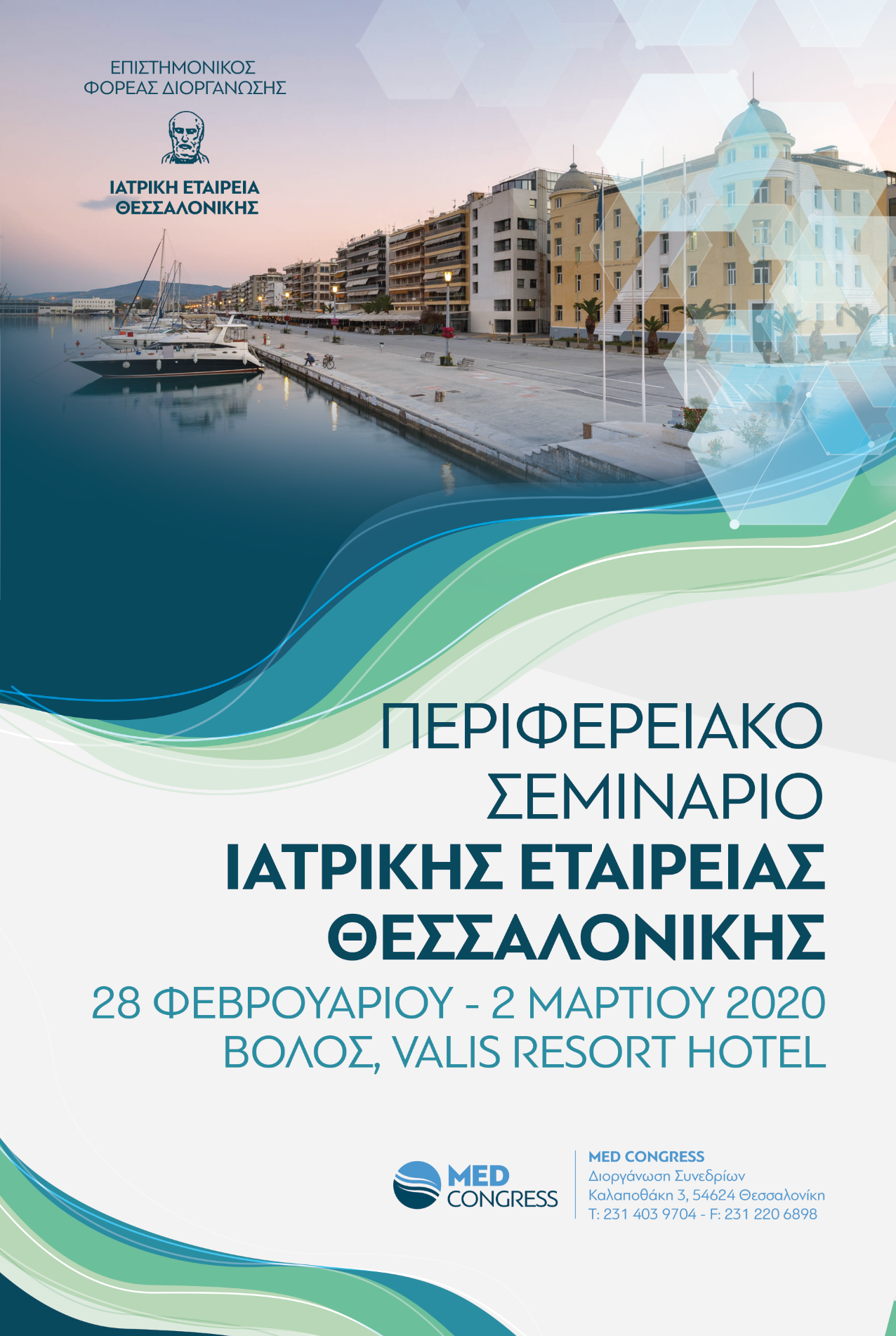 ΠΡΟΚΑΤΑΡΚΤΙΚΟ ΠΡΟΓΡΑΜΜΑ - ΠΕΡΙΦΕΡΕΙΑΚΟ ΣΕΜΙΝΑΡΙΟ ΙΑΤΡΙΚΗΣΕΤΑΙΡΕΙΑΣ ...