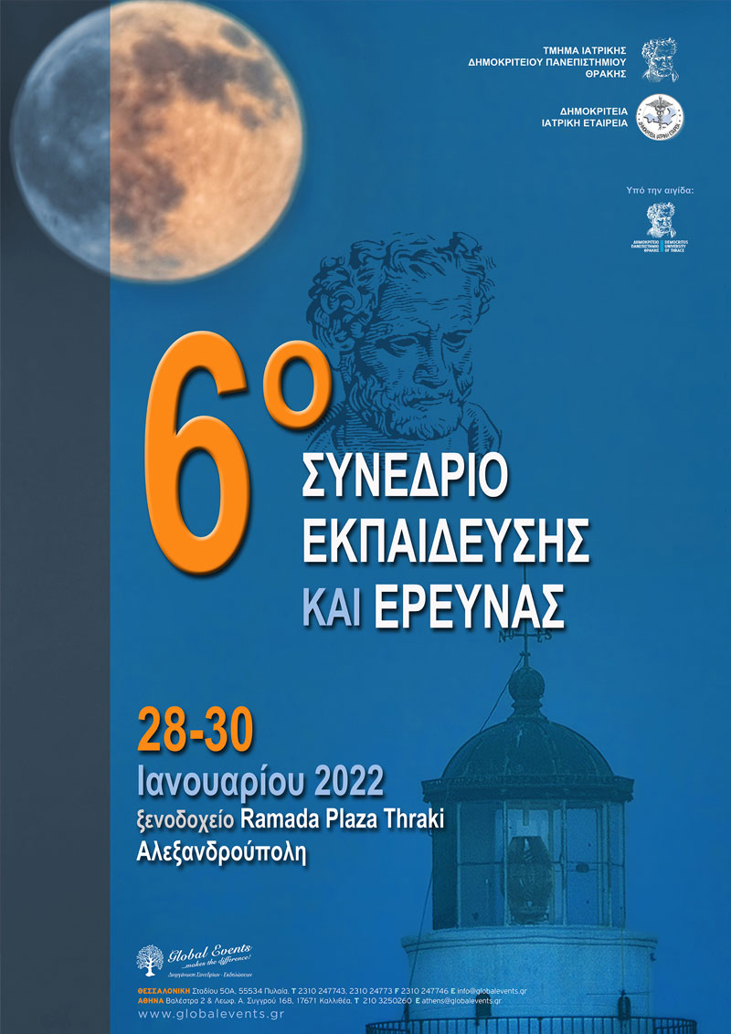 6ο Συνέδριο Εκπαίδευσης και Έρευνας, 28-30 Ιανουαρίου 2022, ξενοδοχείο ...