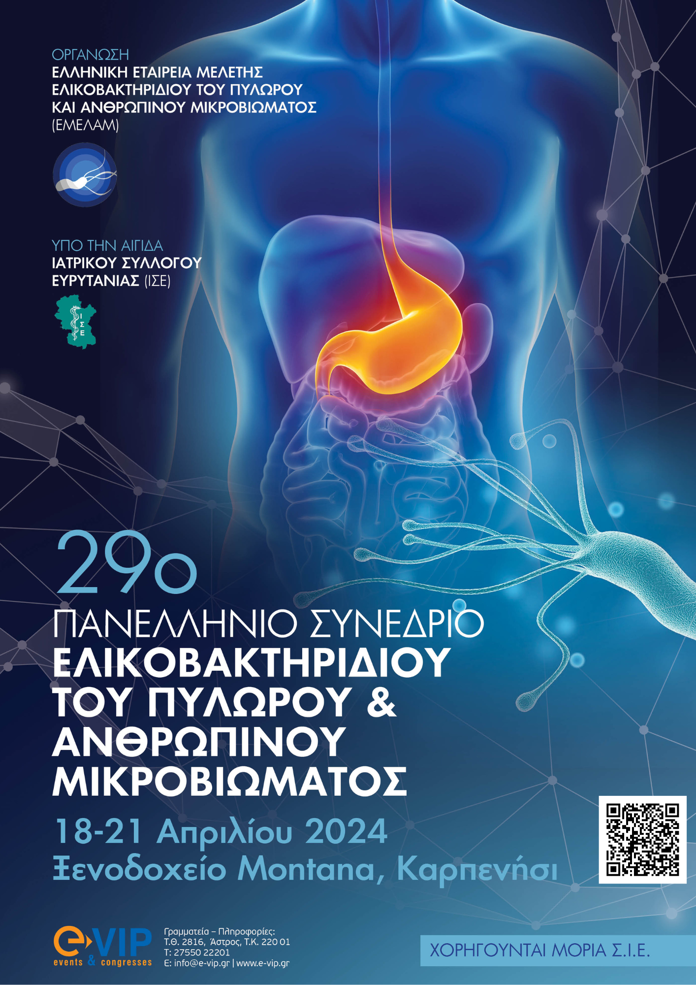 29o Πανελλήνιο Συνέδριο Ελικοβακτηριδίου και Ανθρώπινου Μικροβιώματος ...