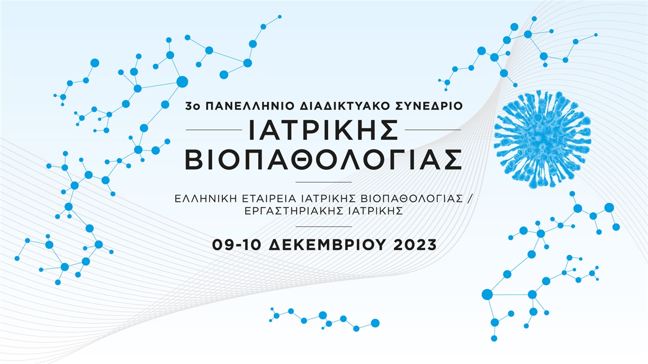3ο Πανελλήνιο Διαδικτυακό Συνέδριο Ιατρικής Βιοπαθολογίας 09-10 ...