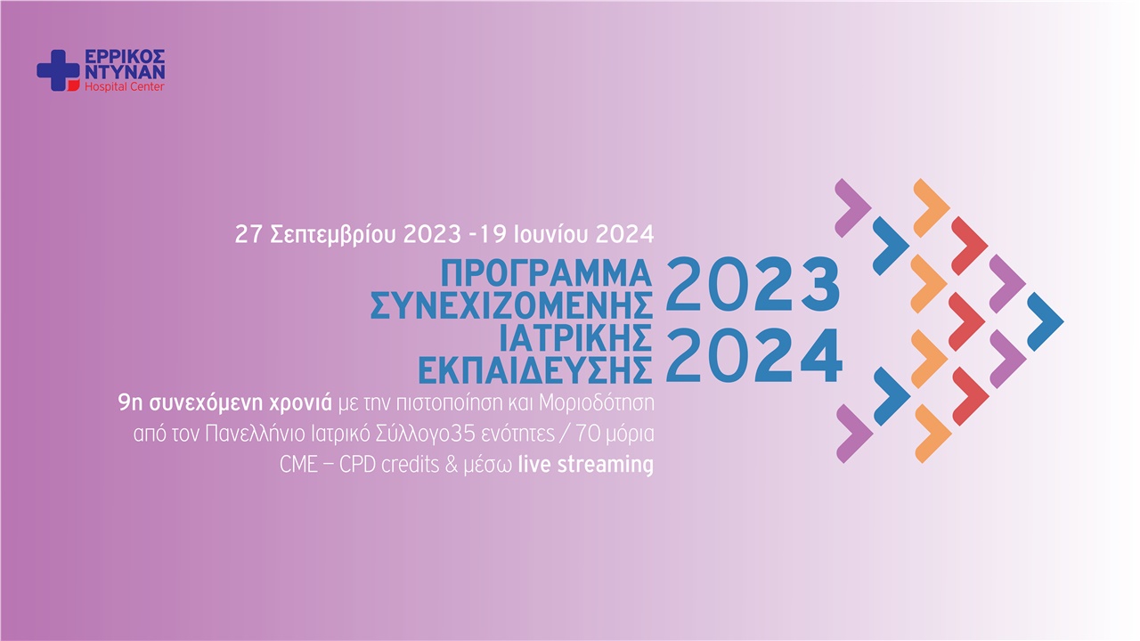 Ερρίκος Ντυνάν σεμινάρια 2023-2024: Παρακολουθήστε αποθηκευμένα τα ...