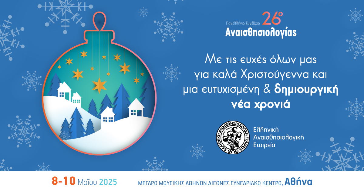 26ο Πανελλήνιο Συνέδριο Αναισθησιολογίας, 8-10 Μαΐου 2025, Μέγαρο ...