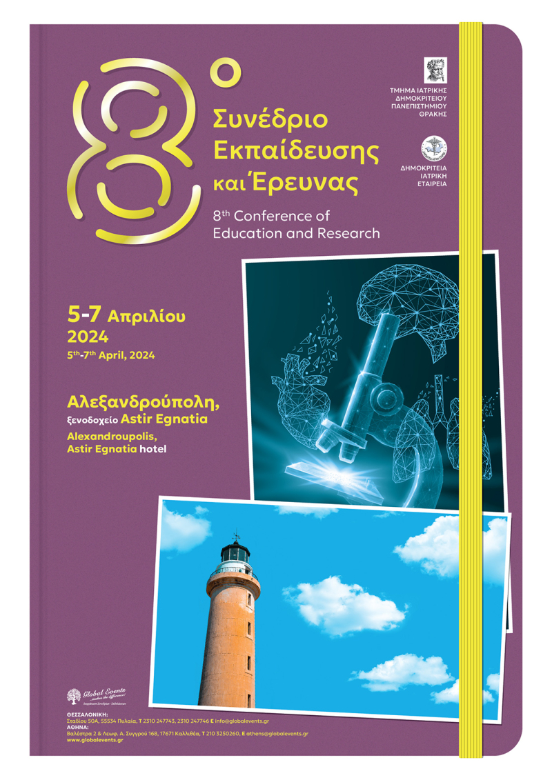 8o Συνέδριο Εκπαίδευσης και Έρευνας, 5-7 Απριλίου 2024, ξενοδοχείο ...