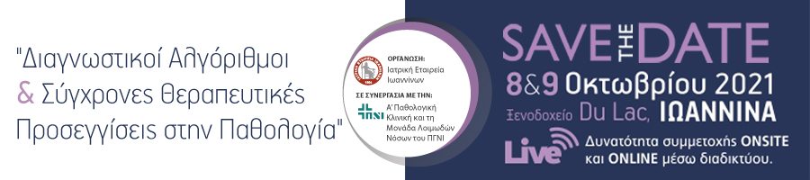ΔΙΑΓΝΩΣΤΙΚΟΙ ΑΛΓΟΡΙΘΜΟΙ & ΣΥΓΧΡΟΝΕΣ ΘΕΡΑΠΕΥΤΙΚΕΣ ΠΡΟΣΕΓΓΙΣΕΙΣ ΣΤΗΝ ...
