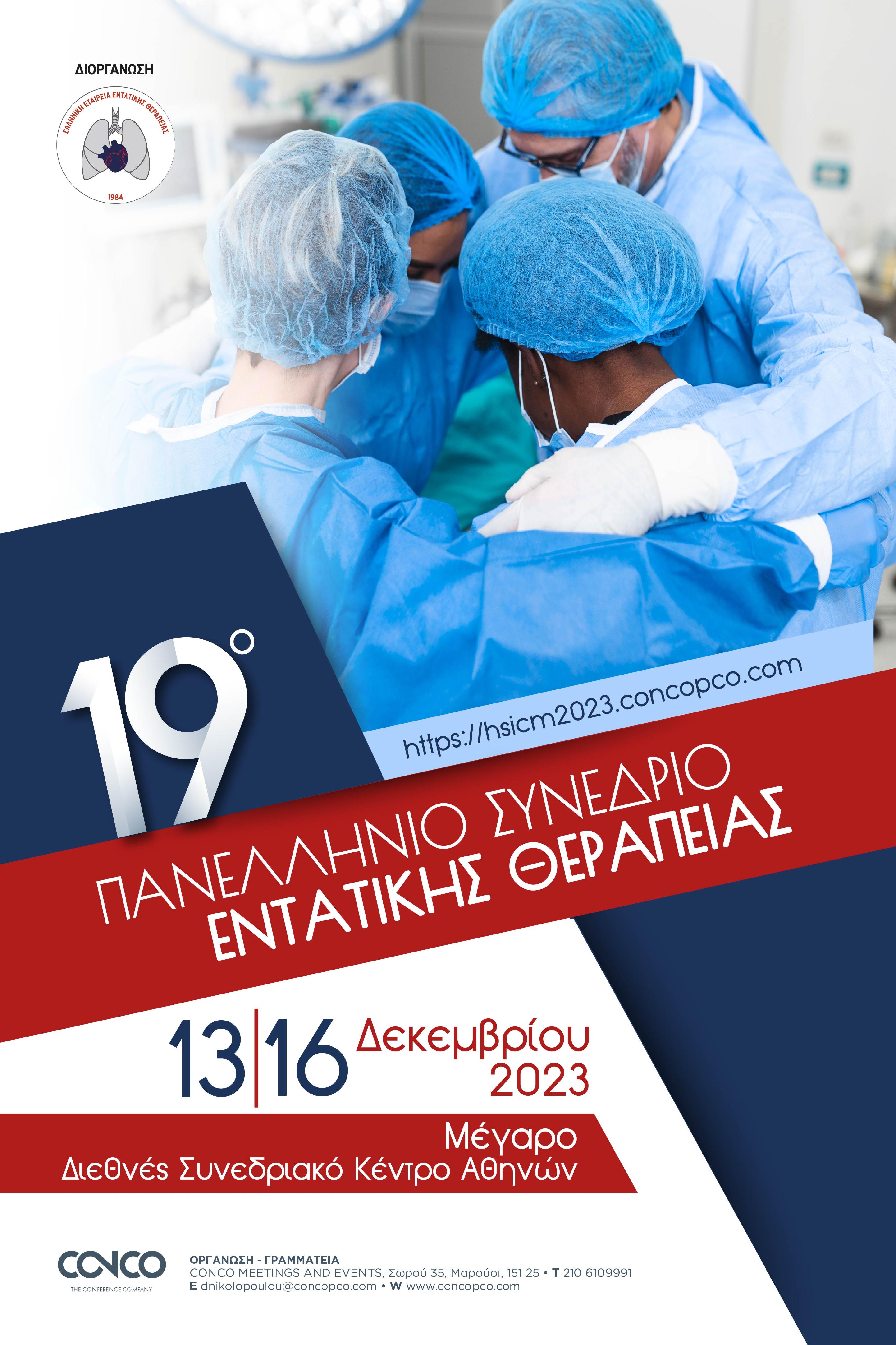 19ο ΠΑΝΕΛΛΗΝΙΟ ΣΥΝΕΔΡΙΟ ΕΝΤΑΤΙΚΗΣ ΘΕΡΑΠΕΙΑΣ | 13 - 16 ΔΕΚΕΜΒΡΙΟΥ 2023 ...