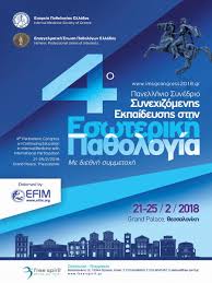 4o ΠΑΝΕΛΛΗΝΙΟ ΣΥΝΕΔΡΙΟ ΣΥΝΕΧΙΖΟΜΕΝΗΣ ΕΚΠΑΙΔΕΥΣΗΣ ΣΤΗΝ ΕΣΩΤΕΡΙΚΗ ...