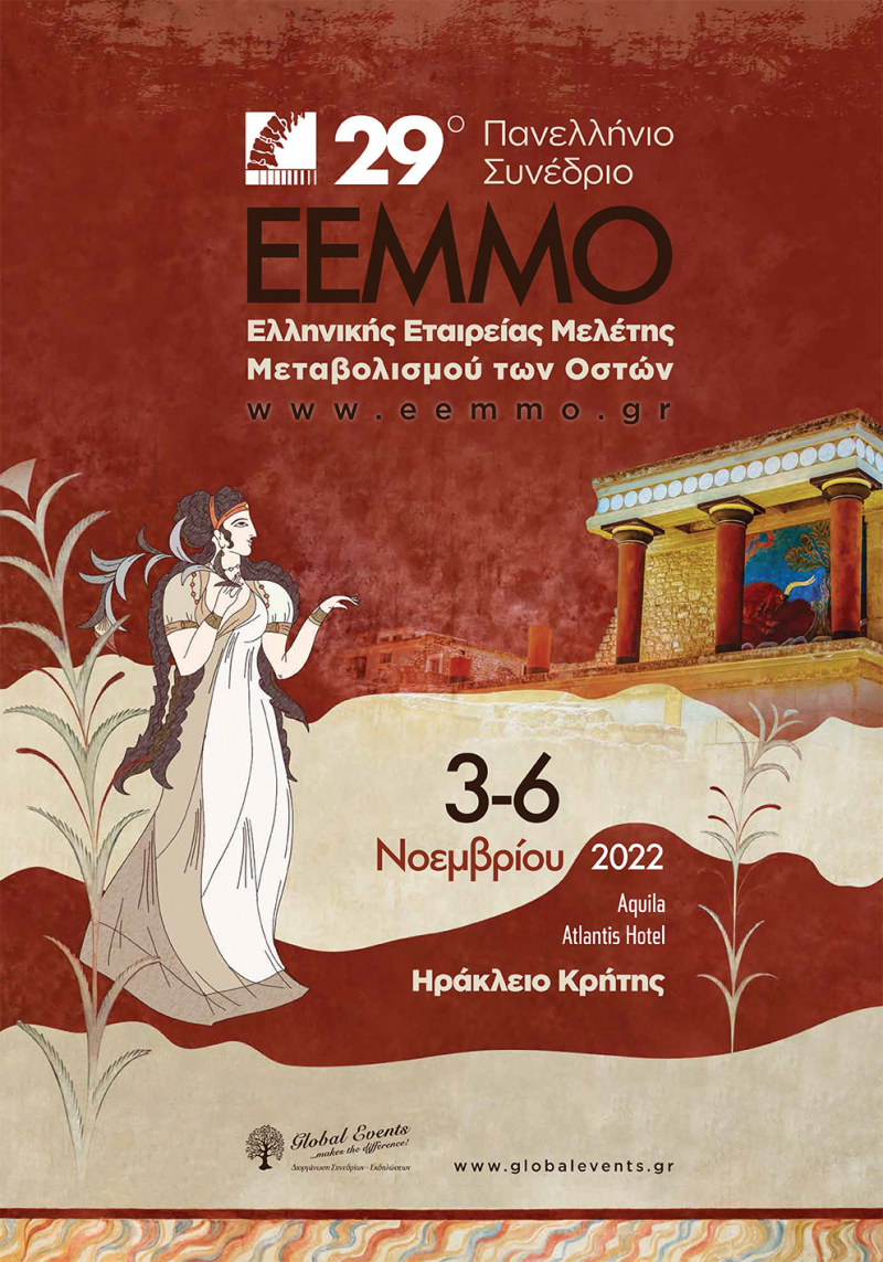 29ο Πανελλήνιο Συνέδριο Ελληνικής Εταιρείας Μελέτης Μεταβολισμού των ...