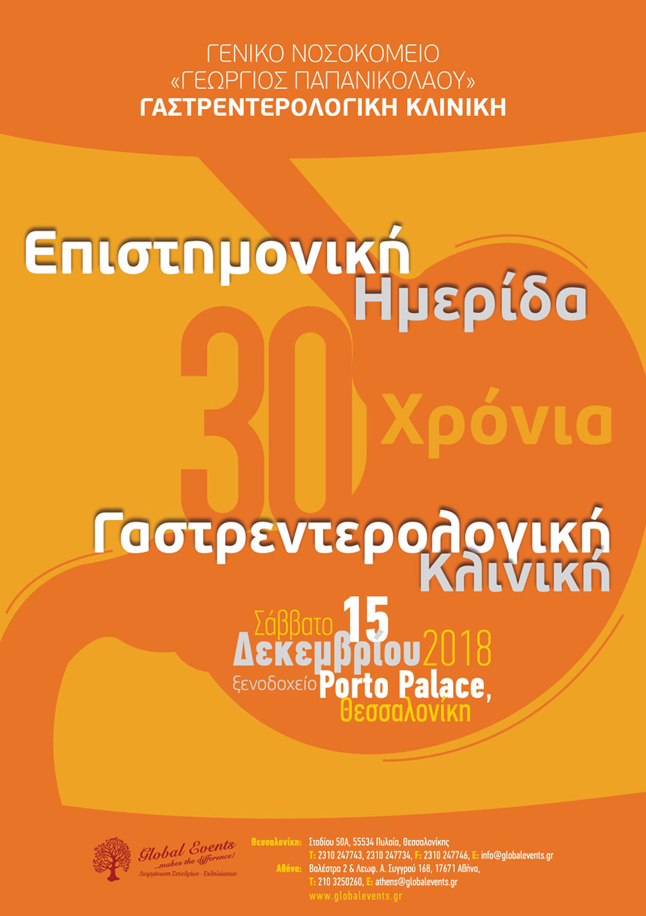 Επιστημονική Ημερίδα: «30 Χρόνια Γαστρεντερολογική Κλινική», 15 ...