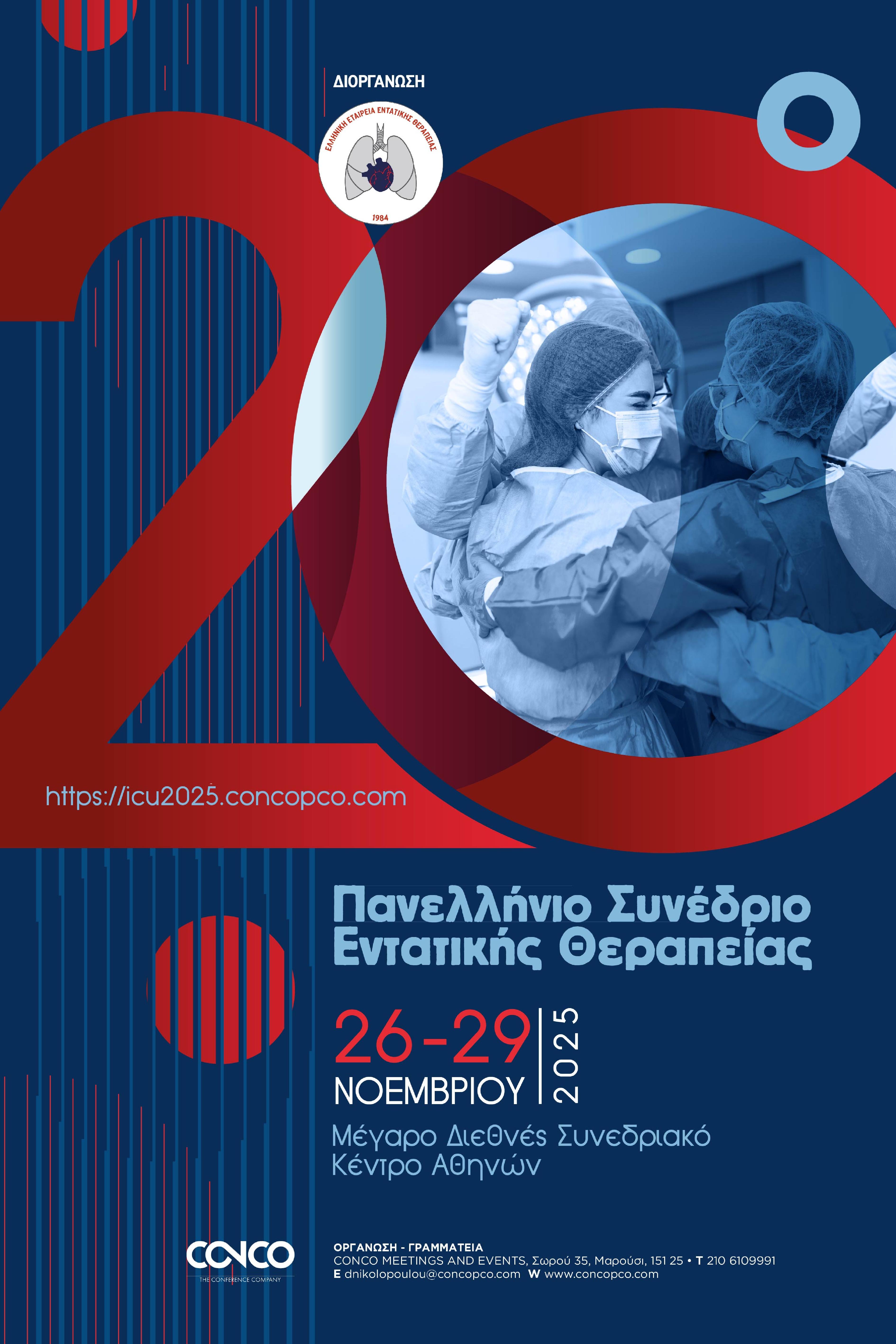 20ο ΠΑΝΕΛΛΗΝΙΟ ΣΥΝΕΔΡΙΟ ΕΝΤΑΤΙΚΗΣ ΘΕΡΑΠΕΙΑΣ | 26-29 ΝΟΕΜΒΡΙΟΥ 2025 ...