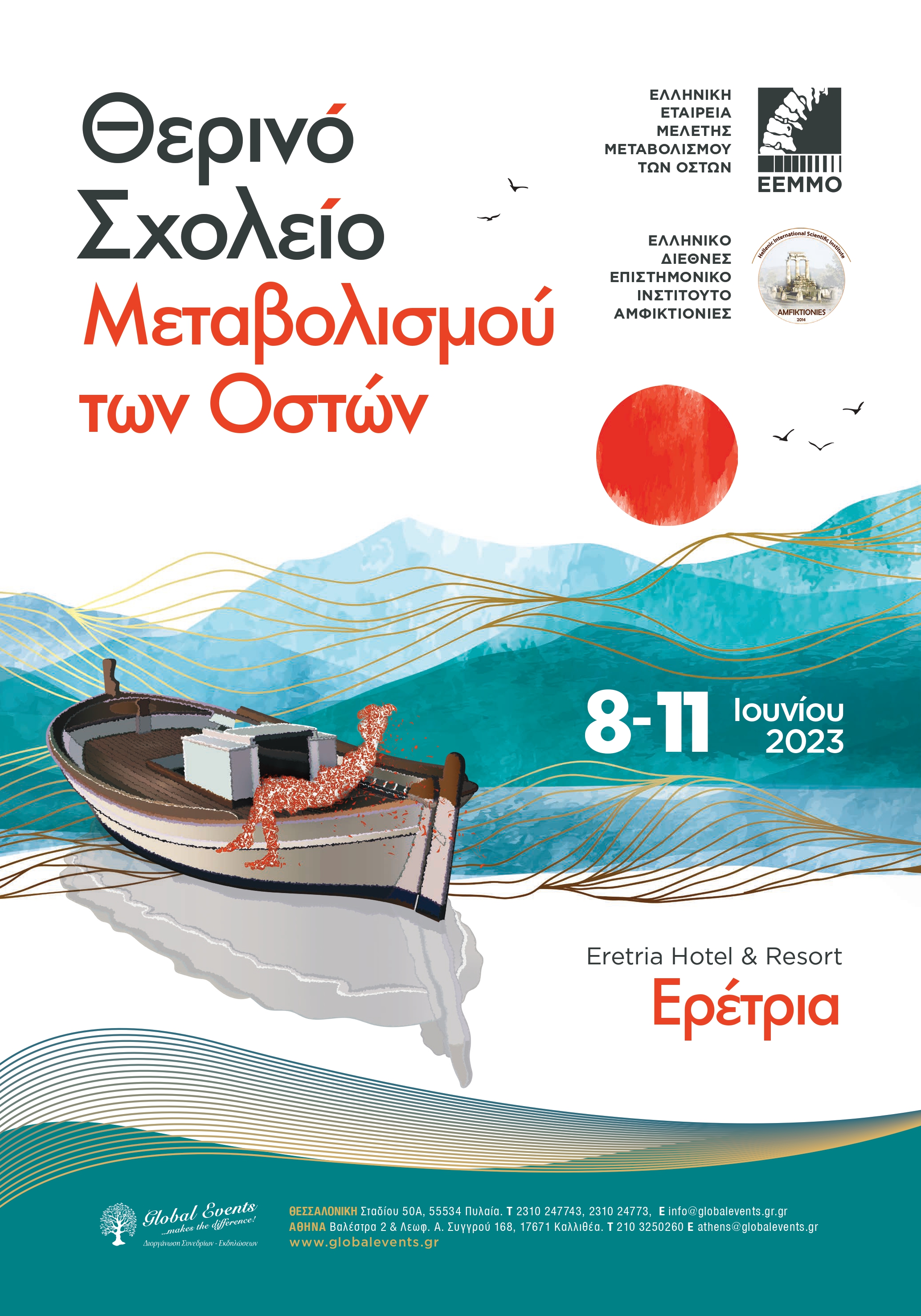 Θερινό Σχολείο Μεταβολισμού των Οστών, 8-11 Ιουνίου 2023, Eretria Hotel ...