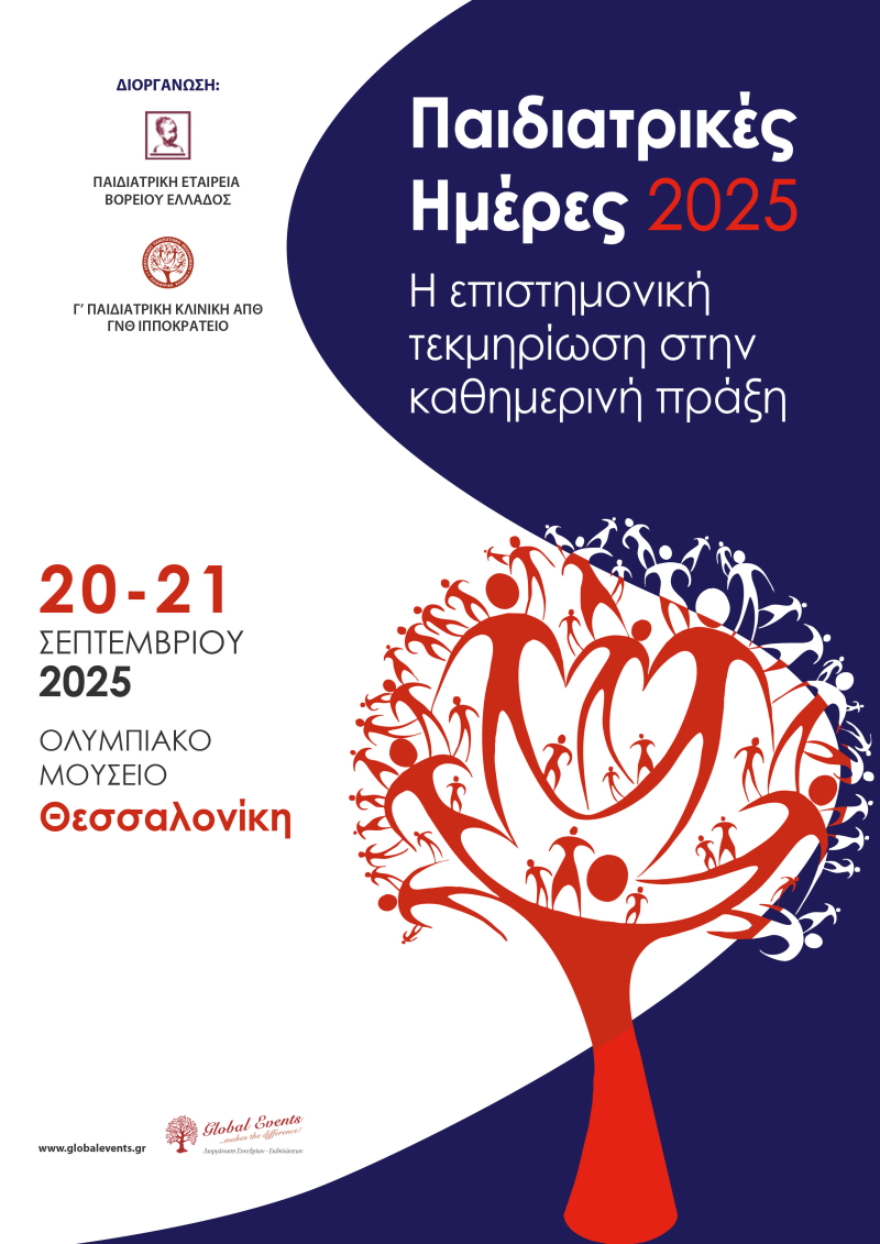 Παιδιατρικές Ημέρες 2025: Η επιστημονική τεκμηρίωση στην καθημερινή ...
