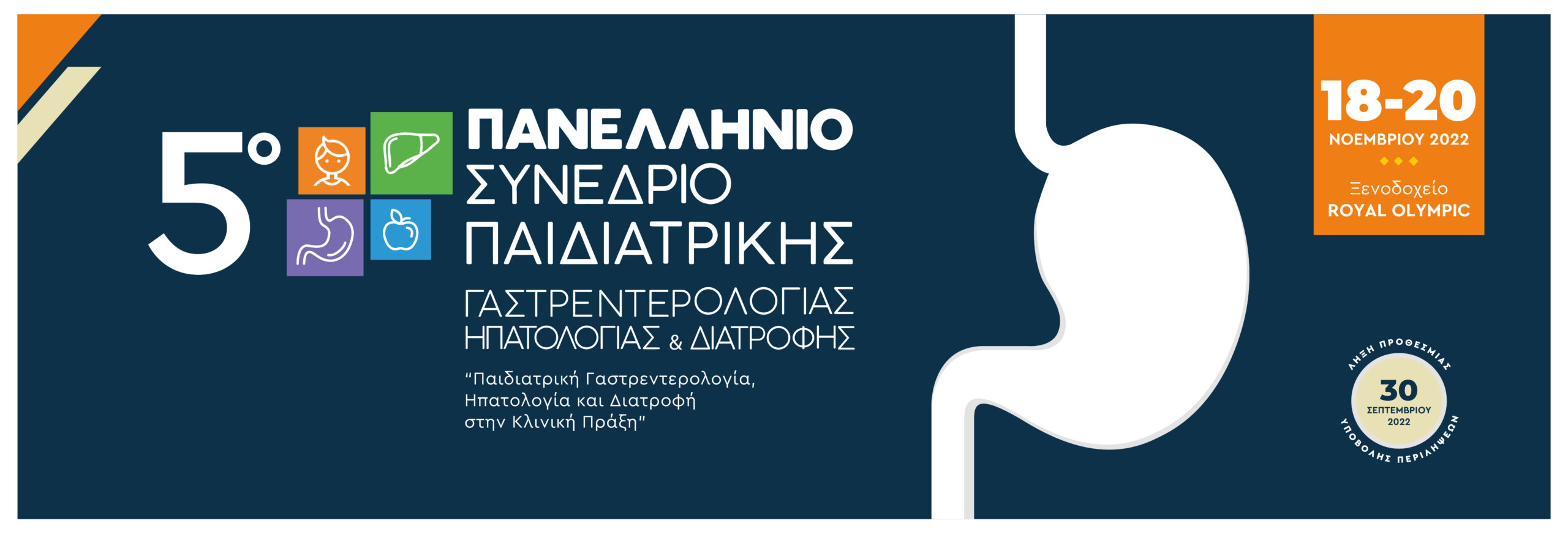 5o Πανελλήνιο Συνέδριo Παιδιατρικής Γαστρεντερoλoγίας , 18-20 Νοεμβρίου ...