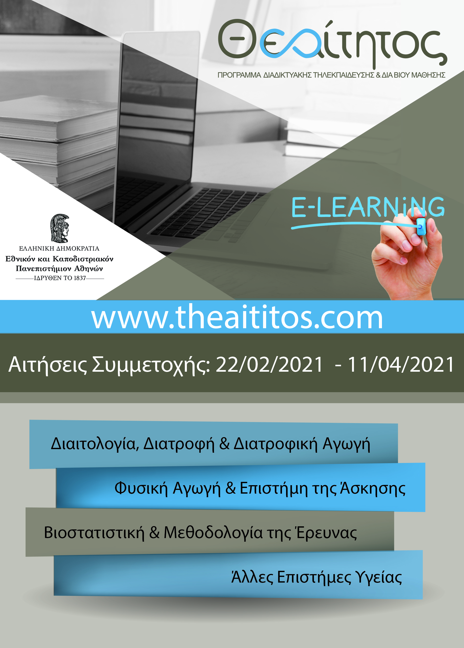 e-learning ΕΚΠΑ - ΕΝΑΡΞΗ ΥΠΟΒΟΛΗΣ ΑΙΤΗΣΕΩΝ ΣΥΜΜΕΤΟΧΗΣ ΠΡΟΓΡΑΜΜΑ ...