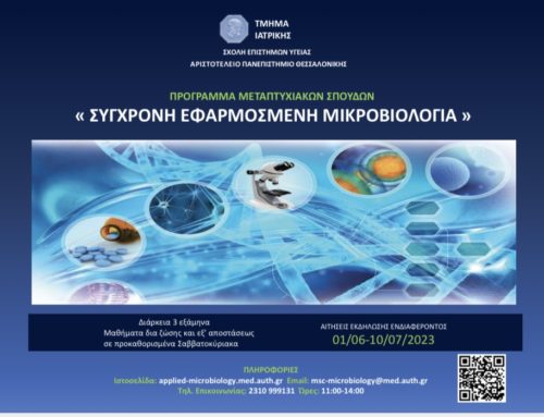 ΠΑΡΑΤΑΣΗ ΥΠΟΒΟΛΗΣ ΑΙΤΗΣΕΩΝ ΕΩΣ 01/09/2023 | Πρόγραμμα Μεταπτυχιακών ...