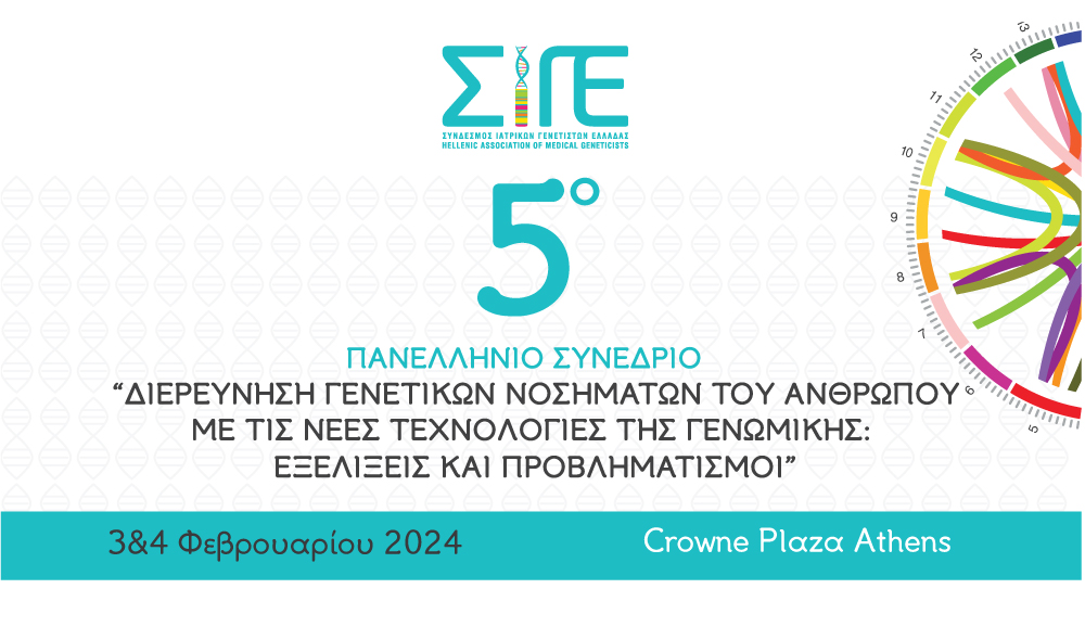 Παράταση υποβολής εργασιών έως 7 Ιανουαρίου 2024 | 5o Πανελλήνιο ...