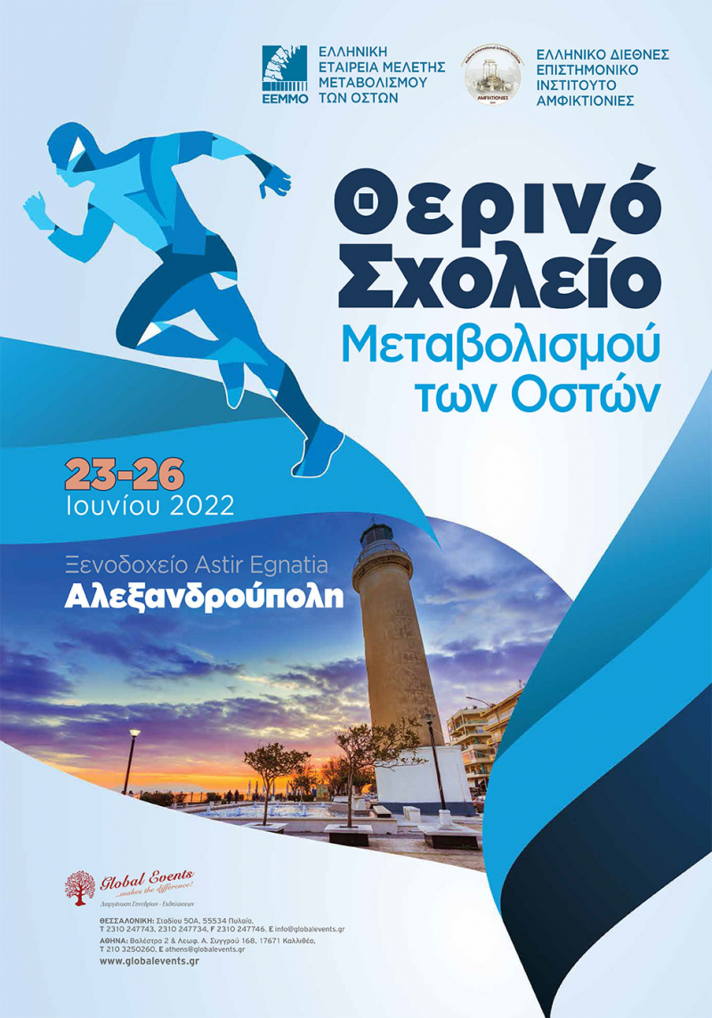 Θερινό Σχολείο Μεταβολισμού των Οστών, 23-26 Ιουνίου 2022 ...
