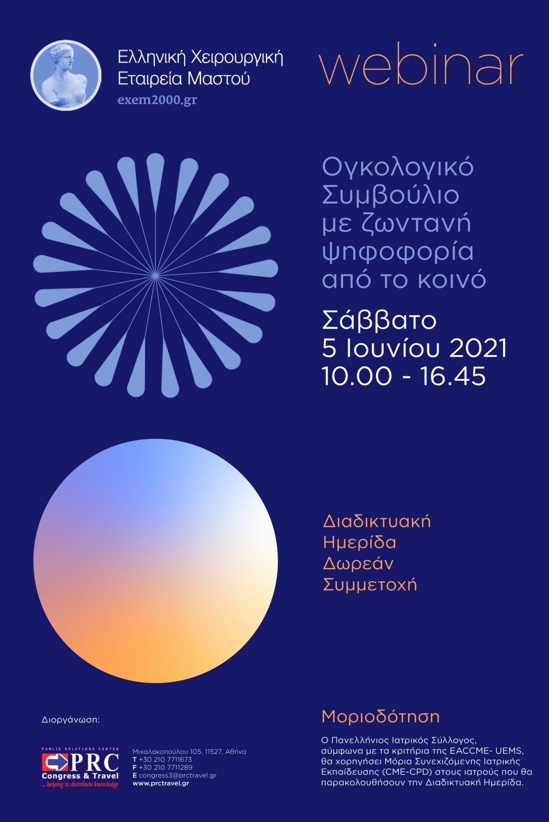 ΔΙΑΔΙΚΤΥΑΚΗ ΗΜΕΡΙΔΑ: Ογκολογικό Συμβούλιο με Ζωντανή Ψηφοφορία από το ...