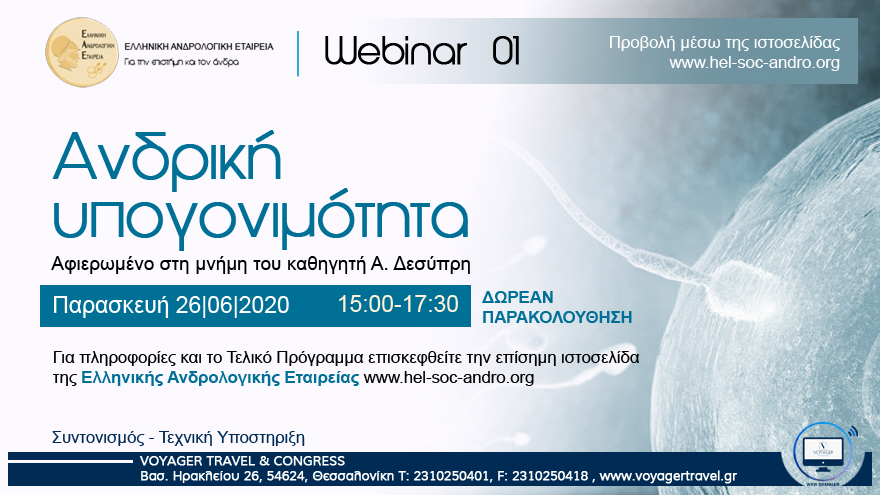 Webinar Ελληνικής Ανδρολογικής Εταιρείας «Ανδρική Υπογονιμότητα ...