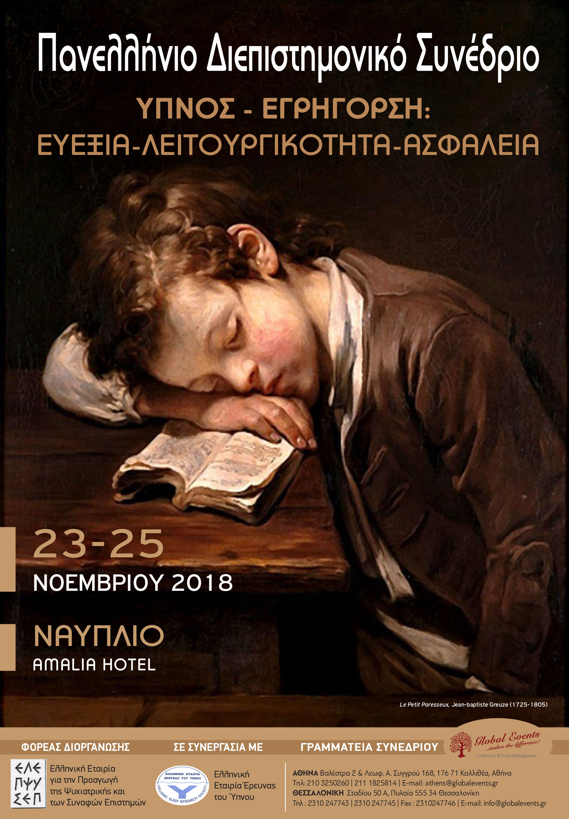 Πανελλήνιο Διεπιστημονικό Συνέδριο: Ύπνος - Εγρήγορση: Ευεξία ...